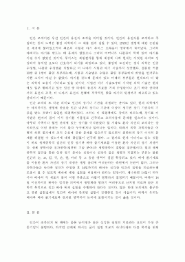 줄기 세포 유전자 조작을 통한 유전자 치료-1페이지