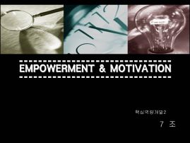 EMPOWERMENT & MOTIVATION (동기유발)-1페이지