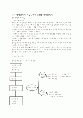 장애인복지이념과 현대사회와 장애인복지-1페이지