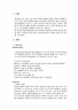 case보고서/성인간호학/협심증 대상자에 대한 간호진단-1페이지