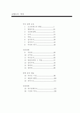 교양도서 독후감 20편 모음-1페이지