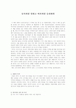 [독후감] 남자처럼 일하고 여자처럼 승리하라-1페이지