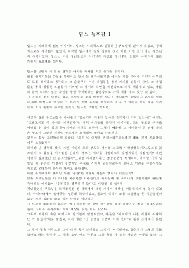 [독후감] 딥스 독후감 7개 모음집-1페이지