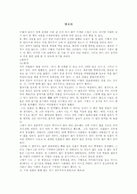 [독후감] 열국지-1페이지