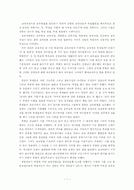 영화를 통해 본 인간중교육과정과 교사상-1페이지