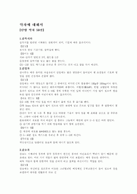 약차에 대해서(효능, 만드는법)-1페이지