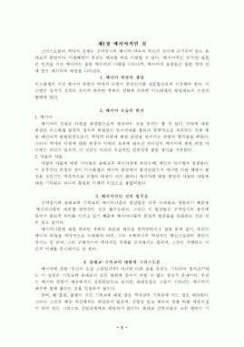 예수 그리스도의 길-1페이지