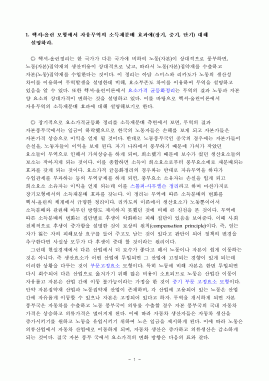 국제무역론 기말고사-1페이지