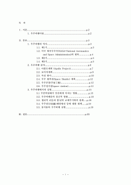 우주비행-1페이지