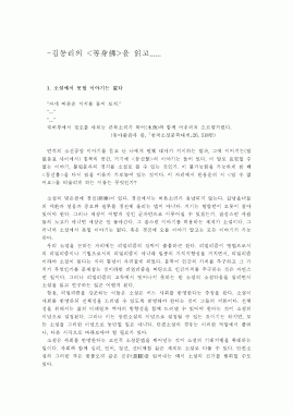 [독후감] 등신불 - 소설에서 못할 이야기는 없다, 액자소설로서의 등신불, 소설 속의 성스러움-1페이지