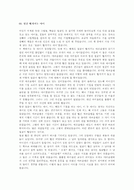 [독후감] 독후감 18편 모음-1페이지