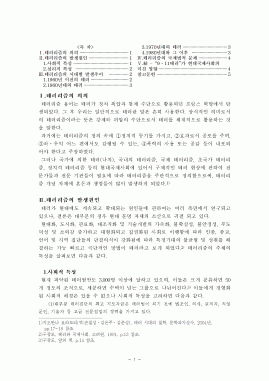 현대국제사회에 있어서의 테러리즘이 갖는 의미와 그 영향-1페이지