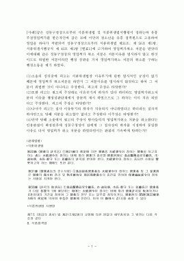 행정법상 행정처분에 대한 사례연구-이유부기의 하자--1페이지