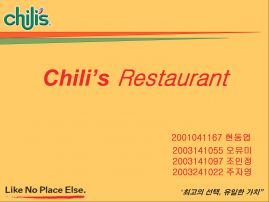 chilis 레스토랑-1페이지