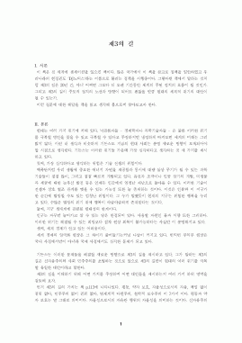 [우수 독후감] 제3의 길-1페이지