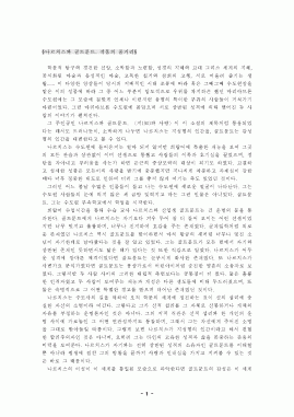 [우수 독후감] 나르치스와 골트문트 독후감 및 비평-1페이지