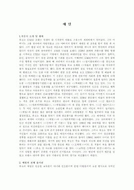 [우수 독후감] 에밀-1페이지