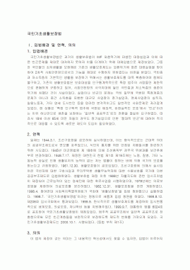 (기초생활보장법) 국민기초생활보장법-1페이지