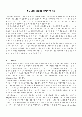 컴퓨터를 이용한 초등영어학습-1페이지