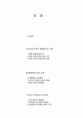 경제의 세계화-1페이지