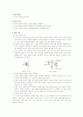 포토 트랜지스터 실습-1페이지