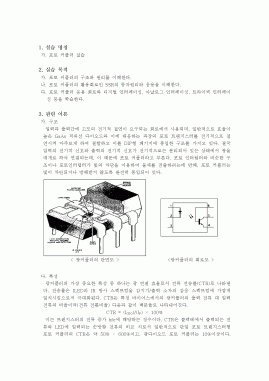 포토 커플러 실습-1페이지