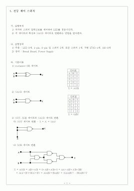 전등 제어 스위치-1페이지