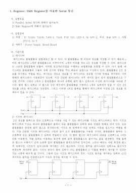 레지스터를 이용한 시리얼통신-1페이지