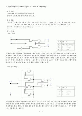 순차논리(Sequential logic) - Latch & Flip-Flop-1페이지