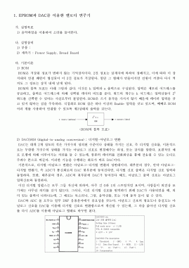 EPROM과 DAC를 이용한 멜로디 연주기-1페이지