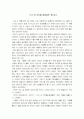 ‘누가 내 치즈를 옮겼을까’ 를 읽고 쓴 감상문-1페이지