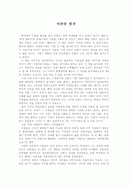 [독후감] 이완용평전-1페이지