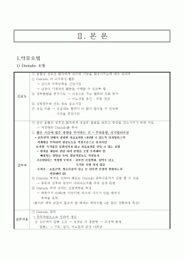 울혈성 심부전 약물요법-1페이지