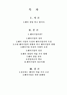 벤처기업의 창업과 성공사례-1페이지