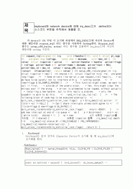 [운영체제]keyboard와 network device-1페이지