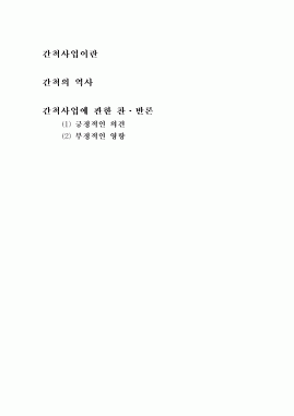 환경과학-간척사업-1페이지