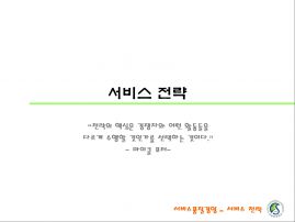 서비스전략-이삭토스트와 바른생활 토스트의 서비스전략 비교분석-1페이지