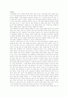 [인문과학] [독후감] 나무-1페이지