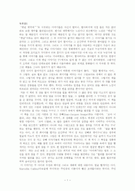 [독후감] 얼굴 빨개지는 아이-1페이지