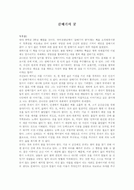 [독후감] 갈매기의 꿈 - 독후감상문, 서평-1페이지