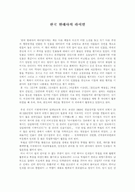 [독후감] 한국 현대사의 라이벌-1페이지