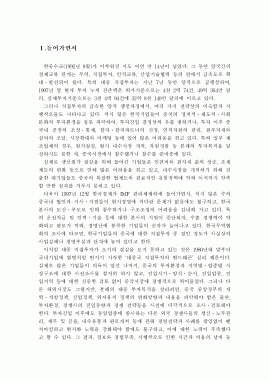 [사회과학] 한국기업의 중국진출방안-1페이지