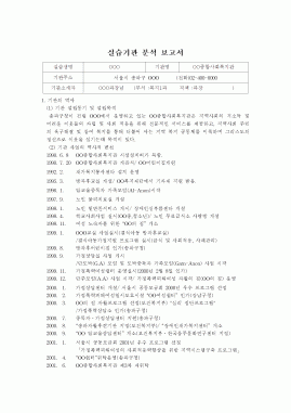 기관분석보고서 사회복지 실습기관-1페이지