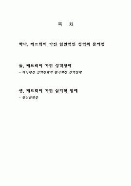 영화 속 인간의 심리- 아메리칸 사이코의 주인공 심리 분석-1페이지