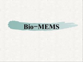 바이오 Bio-MEMS-1페이지