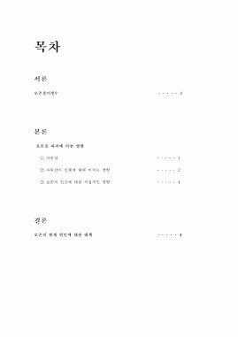 오존층의 발생원인과 해결책-1페이지