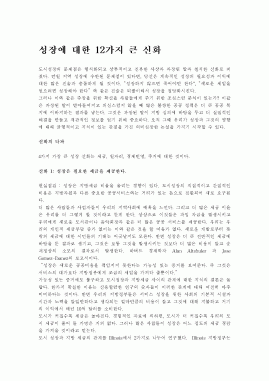 성장에 대한 12가지 큰 신화(도시행정)-1페이지