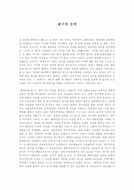 [독후감] 제국의 몰락-1페이지