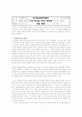 초기 대상 관계 경험-1페이지