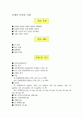 골재의 안정성 시험(예비레포트)-1페이지